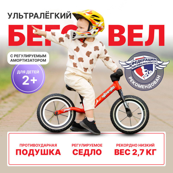 Беговел Intrino Snippo детский 2+ с амортизацией, высокий руль, КРАСНЫЙ ...