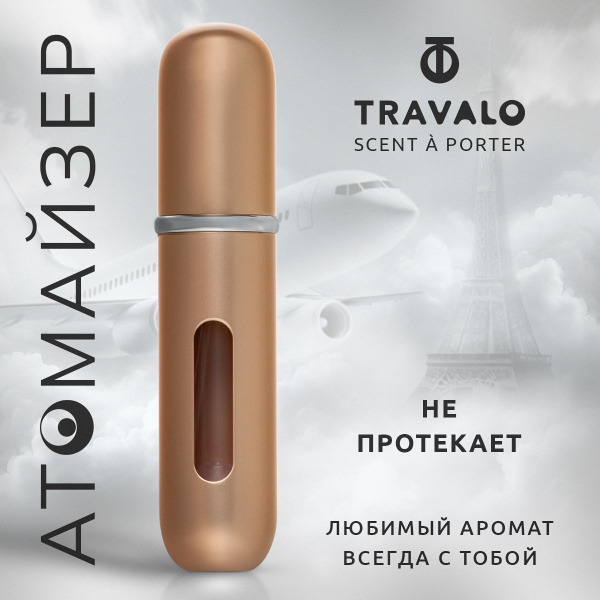 Travalo Флакон атомайзер для духов Classic купить на OZON по низкой ...