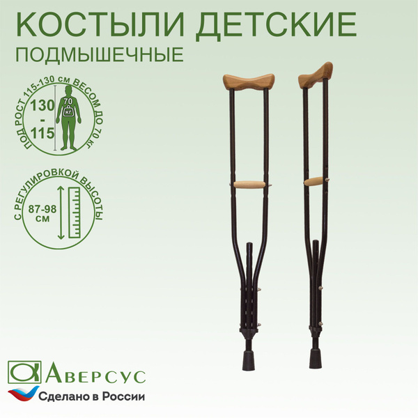 Костыли опорные металлические детские (алюминиевый сплав) - купить с ...