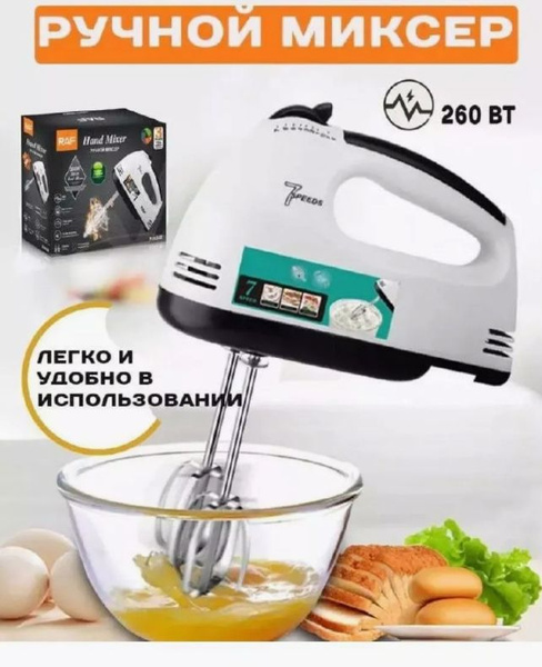 Ручной Миксер RAF R6633, 260 Вт - купить по низким ценам в интернет-магазине OZON (1636366273)