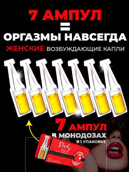 Возбудитель для женщин Dirty love, виагра для секса, женский афродизиак ...