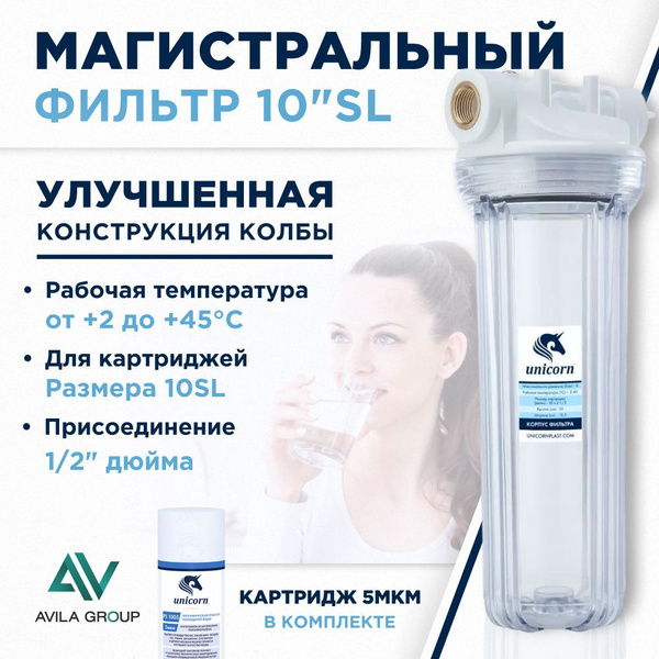 Магистральный фильтр для воды Unicorn 10 SL в комплекте с картриджем ...