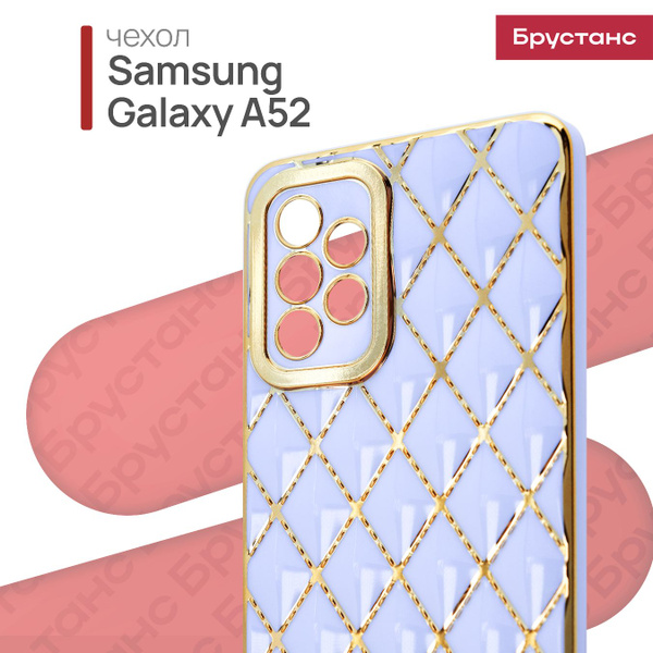 Чехол на Самсунг А52 защитный бампер для Samsung Galaxy A52 купить на ...