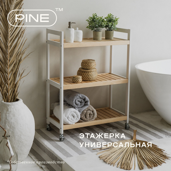 Pine Этажерка деревянная на колесиках для ванной 68*87 белый купить c ...