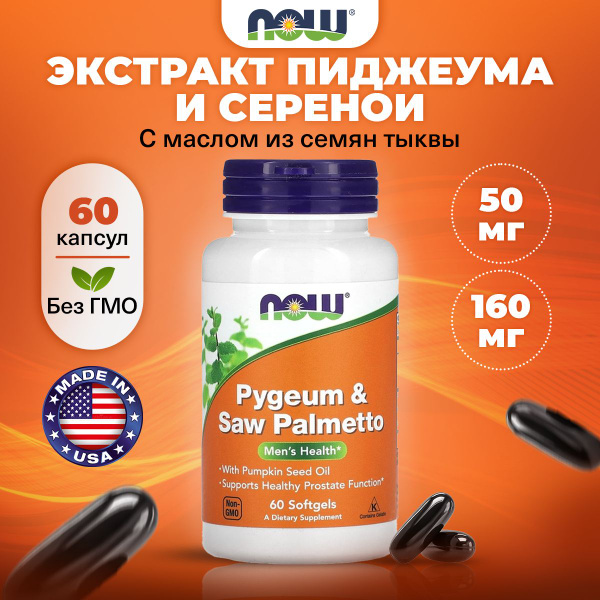 NOW Pygeum & Sow Palmetto, Экстракт Пиджеума и Со Пальметто, 60 капсул ...