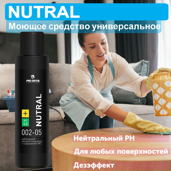 Универсальное моющее средство для поверхностей NUTRAL PRO-BRITE, 500 мл - купить с доставкой по ...