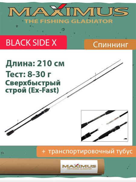 Спиннинг Maximus Black Side-X, от 8 гр купить по выгодным ценам в ...