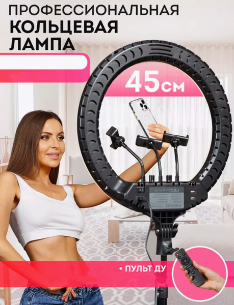 Блогерская кольцевая лампа 45 см RL-18 для социальных сетей снимать видео без штатива купить на ...