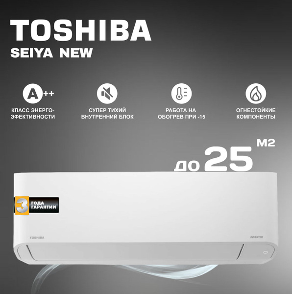 Сплит-система инвертор Toshiba SEIYA RAS-B10E2KVG-E/RAS-10E2AVG-EE NEW купить c доставкой на ...