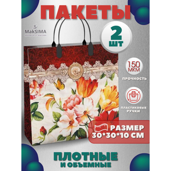 Подарочные пакеты из мягкого пластика - купить по выгодной цене в ...