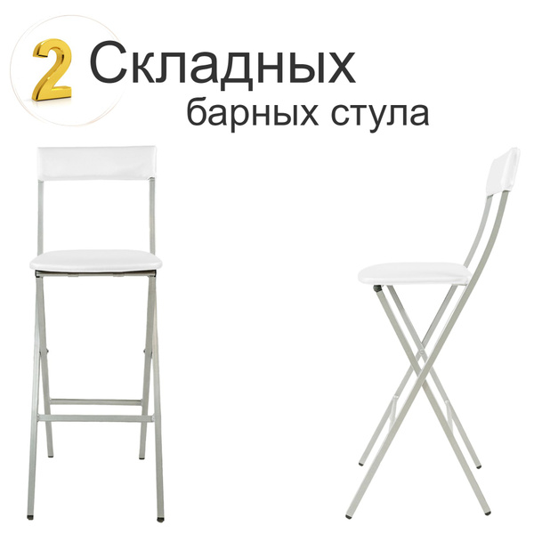 Характеристики Складной барный стул 2 шт. Дэта, мягкий со спинкой для ...