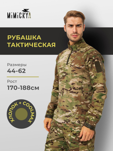 Боевая рубаха, рубашка тактическая купить на OZON по низкой цене ...