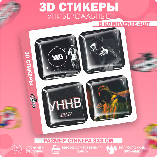 3d стикеры наклейки на телефон УННВ купить с доставкой по выгодным ценам в интернет магазине
