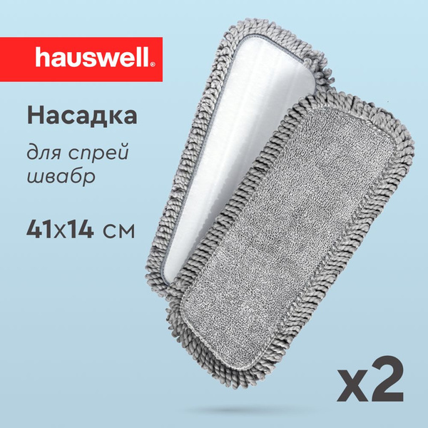Насадка на швабру Hauswell - купить по выгодным ценам в интернет ...