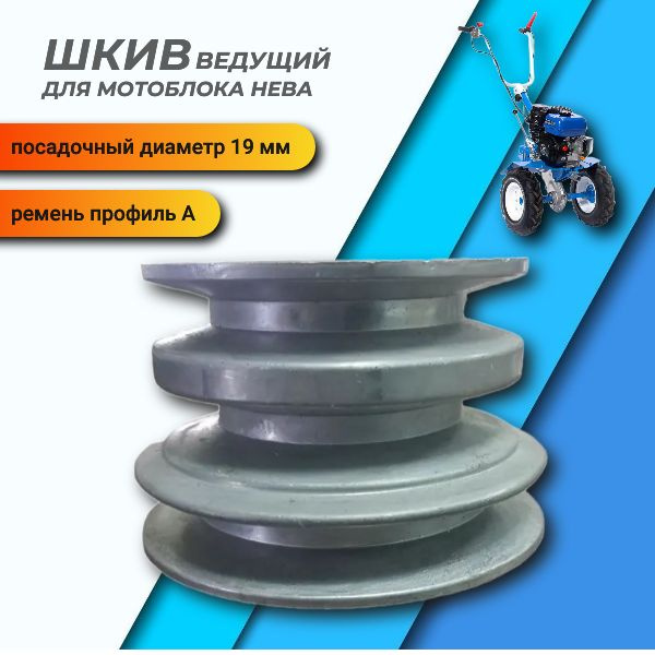 Шкив Ведущий 3-Х Ручейковый М/Б Нева Косой купить на OZON по низкой ...