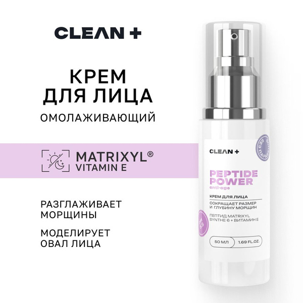 CLEANPLUS Крем для лица PEPTIDE POWER антивозрастной, 50 мл - купить с доставкой по выгодным ...
