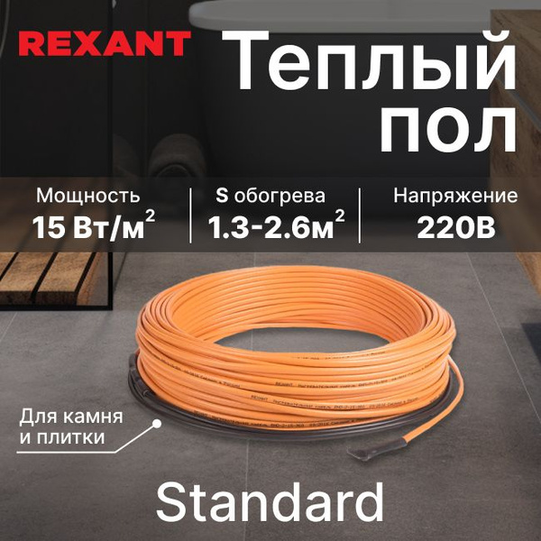 Теплый пол REXANT Rexant_2 2.6 м² - купить по доступным ценам в интернет-магазине OZON (1643719235)