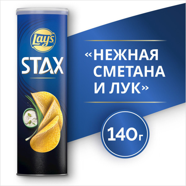 Чипсы картофельные Lay's Stax со вкусом нежная сметана и лук, 140 г х 9 ...