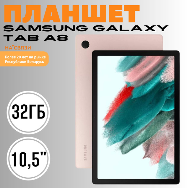 Купить планшет Samsung Galaxy Tab A8 10.5", 32 GB по низкой цене ...