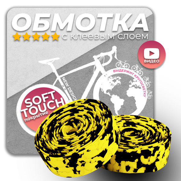 Обмотка руля велосипеда черная с клеевой основой / Лента с клеем ...