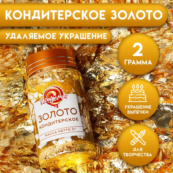 Кондитерское сусальное пищевое золото 2 г купить на OZON по низкой цене ...