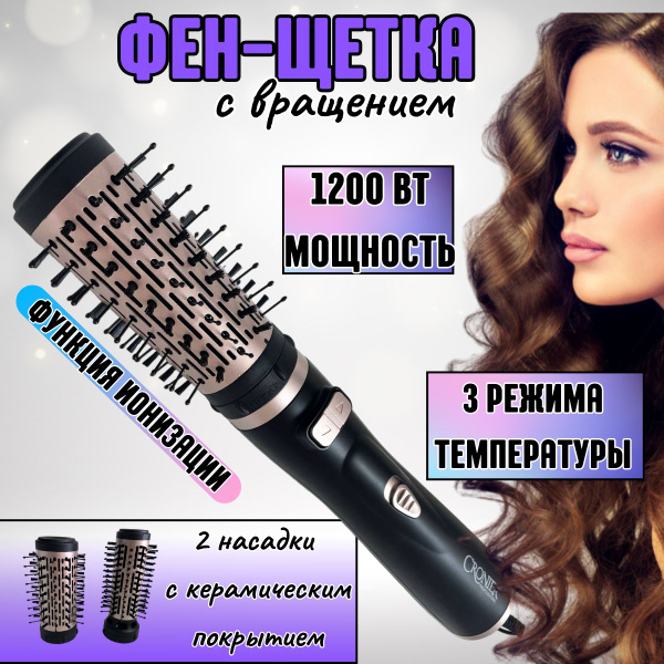 Фен-щетка для волос фен с крутящейся щеткой 426, черный - купить по ...