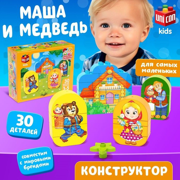 Конструктор "Маша и медведь", 30 деталей - купить с доставкой по ...