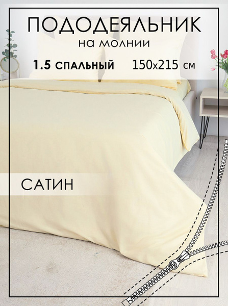 Пододеяльник Elintale PSO-pod, 150x215 купить по низкой цене с доставкой в интернет-магазине ...