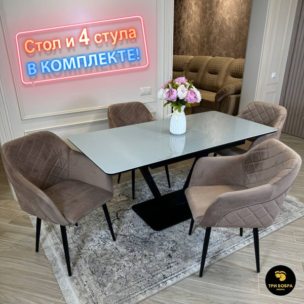 Стол кухонный раздвижной стулья для кухни комплект 4 шт ТРИ БОБРА ЛЕОН металлик