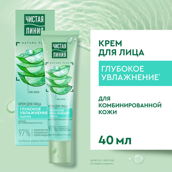 Чистая Линия дневной крем для лица глубокое увлажнение для ...