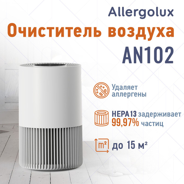 Allergolux Очиститель воздуха AN102 купить на OZON по низкой цене ...