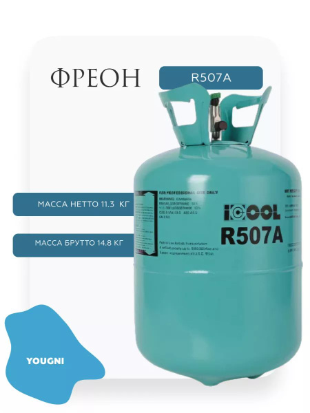 Фреон R507A - купить с доставкой по выгодным ценам в интернет-магазине OZON (1647100100)