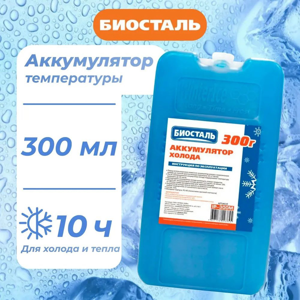 Biostal/Биосталь Аккумулятор холода объем 300 мл, - купить с доставкой ...