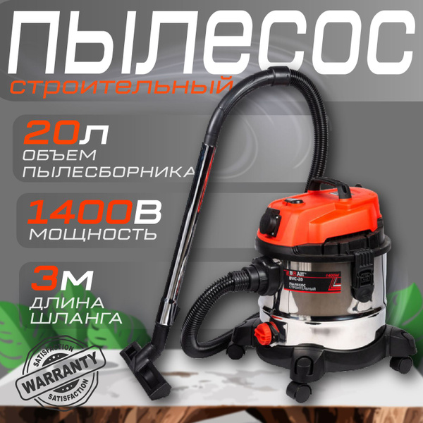 Пылесос строительный BRAIT BVC-20/ промышленный пылесос - купить с ...