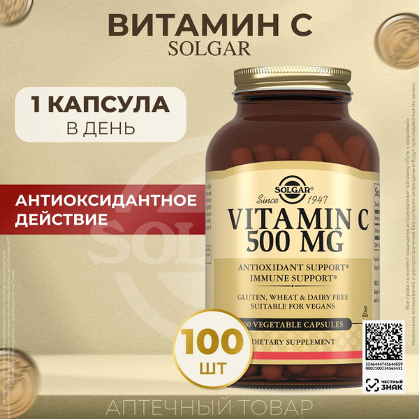 Солгар Витамин С капсул 500мг №100 - купить с доставкой по выгодным ...