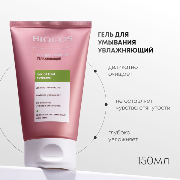 Гель-пенка для умывания BIOCOS увлажняющая умывалка для деликатного ...