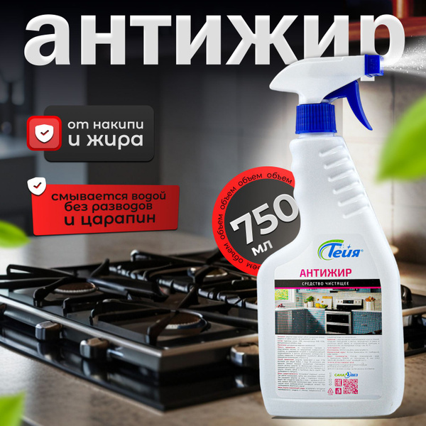 Антижир для кухни чистящее средство - купить с доставкой по выгодным ...