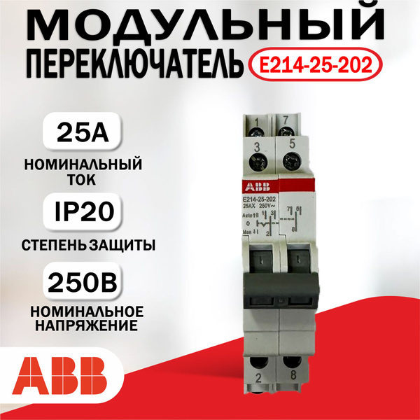 Модульный переключатель ABB E214-25-202 25А, 2CCA703031R0001 купить на ...