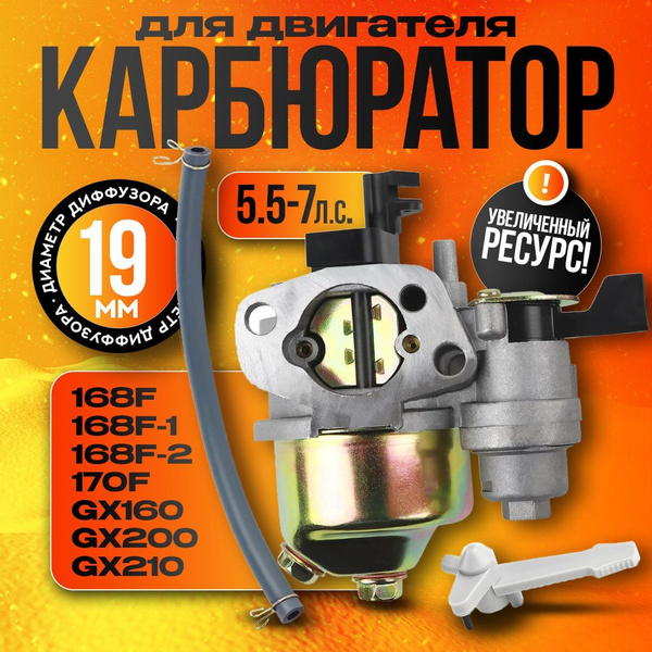 Карбюратор для двигателя 168F 168F-1 168F-2 170F GX160 GX200; Карбюратор для мотоблока ...