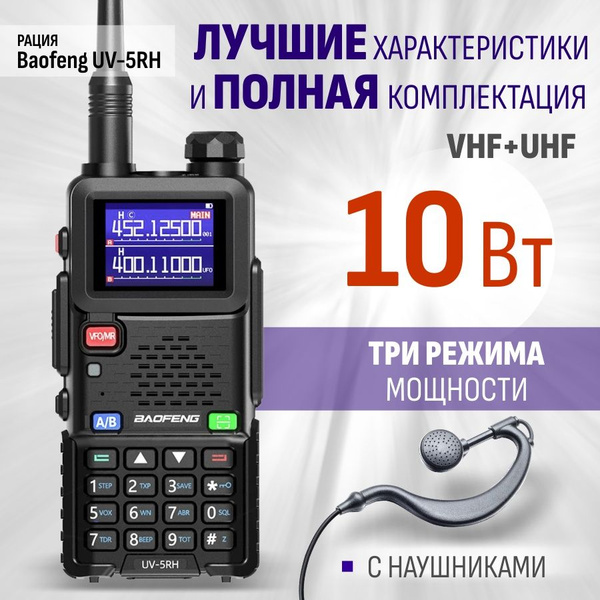 Радиостанция Baofeng Рации баофенг, 999 каналов купить c доставкой на ...