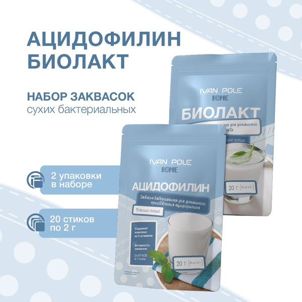 Характеристики Набор закваски Ацидофилин и Биолакт, 20 порций, сухая ...