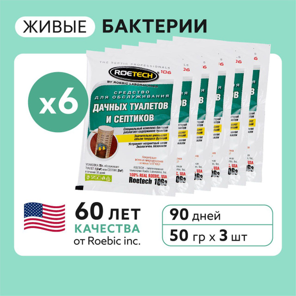 Бактерий для септиков и выгребных ям Roetech 106А, набор на пол года, 6 ...