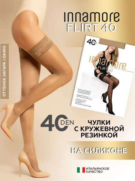 Чулки Innamore Flirt, 40 ден купить на OZON по низкой цене (167955272)