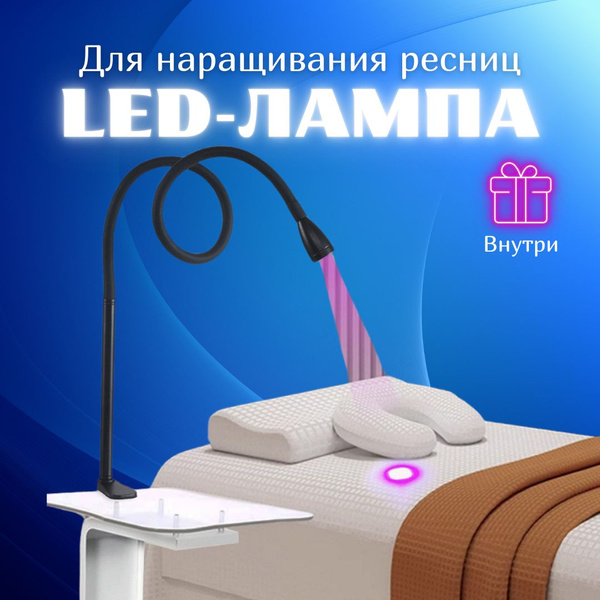 Лампа для наращивания ресниц LED/UV/УФ на струбцине, гибкая с педалью ...