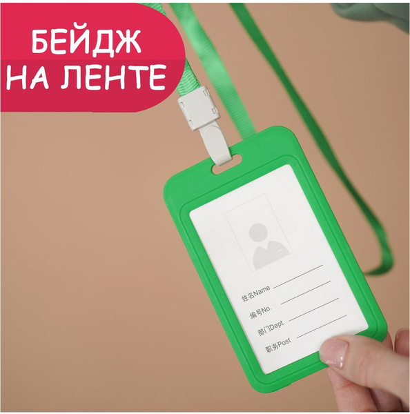 Держатель для бейджа, 1 шт. - купить с доставкой по выгодным ценам в ...