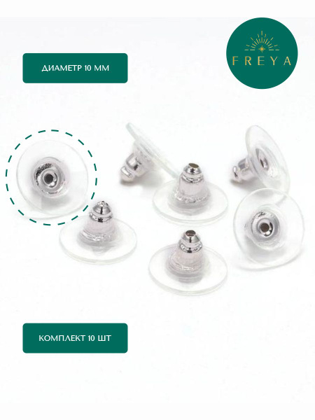 FREYA ACCESS Аксессуар для бижутерии пусеты купить на OZON по низкой цене (1585517474)