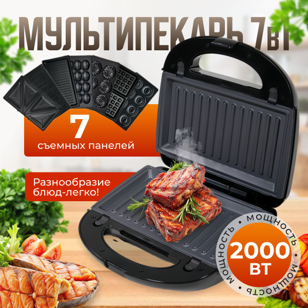 Мультипекарь вафельница с панелями, черный - купить по выгодной цене в ...
