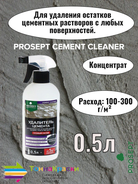 Очиститель строительный PROSEPT купить по низкой цене в интернет ...