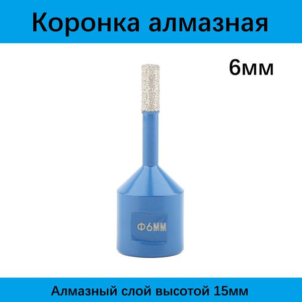 Коронка алмазная по керамограниту 6мм, на УШМ М14 купить на OZON по ...