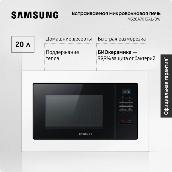 Встраиваемая микроволновая печь Samsung MS20A7013AB/BW - купить по ...
